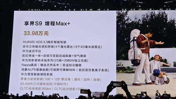 华为加持，享界S9增程版挑战BBA，豪华中大型轿车市场迎新变局？