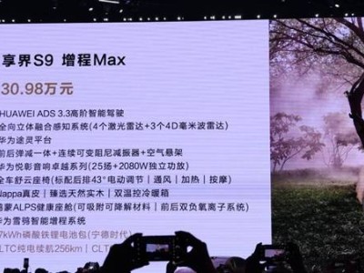 华为加持，享界S9增程版挑战BBA，豪华中大型轿车市场迎新变局？