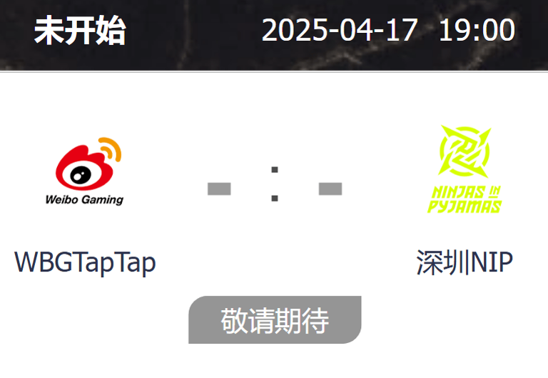 WBG对阵NIP赛前海报：踔厉风发；锋芒毕现，以眼还眼