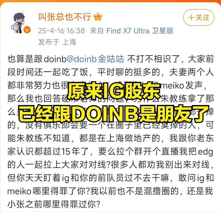 ROOKIE惨遭IG股东背刺？IG股东力挺Doinb，发文质问朱开引热议
