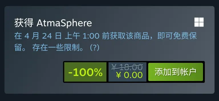 【限时喜加一】《AtmaSphere》现可免费入库！