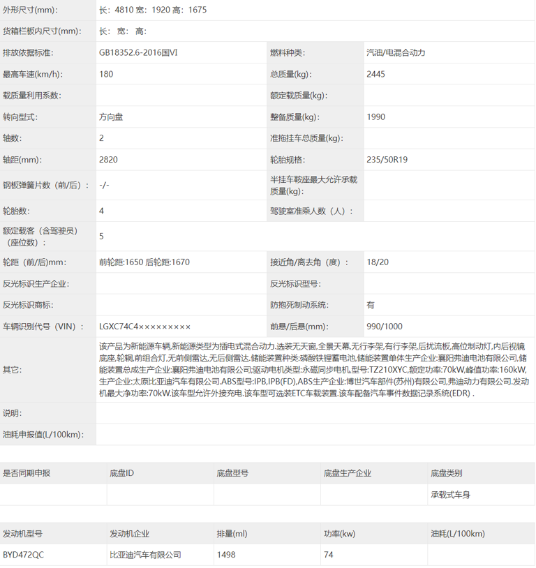 最新一期工信部新车大汇总 理想i8/乐道L90正面PK？