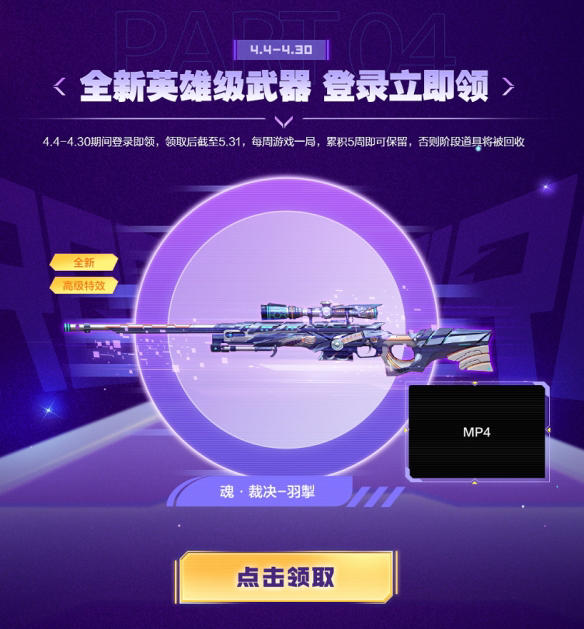 穿越火线CFPL春决活动爆料：全新首发动效武器