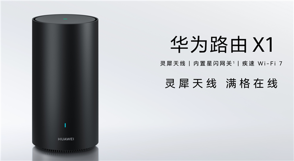 华为路由X1系列发布：599元起，全2.5GE网口，自研芯片，4月25日首销