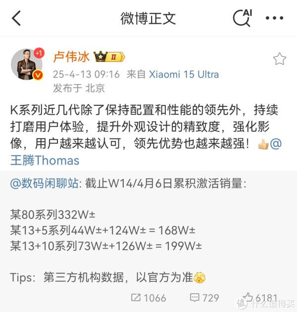 红米K80系列激活量332万，落后华为nova13系列，差距还不小