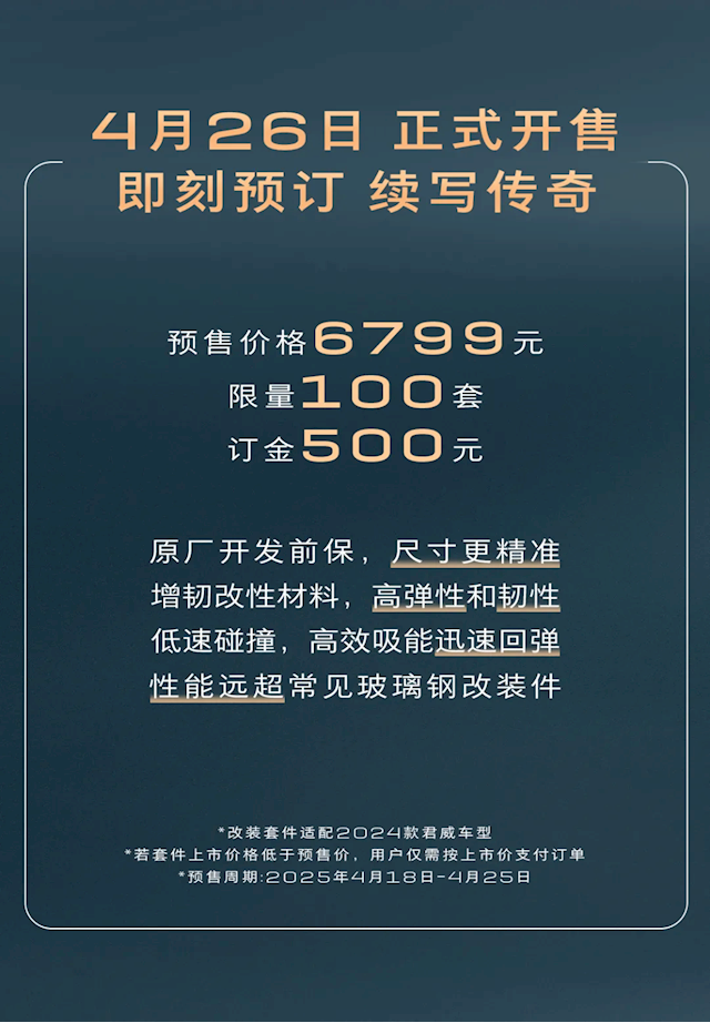 6799元、限量100套：别克君威GS改装套件预售
