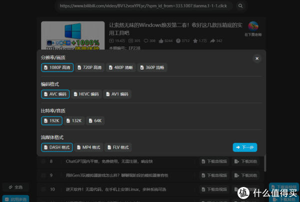 解锁B站8K画质！BiliTools支持多视频合集下载
