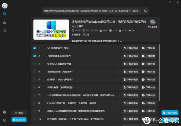 解锁B站8K画质！BiliTools支持多视频合集下载