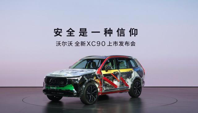 零死亡记录保持者沃尔沃全新XC90上市，47.9万元起售