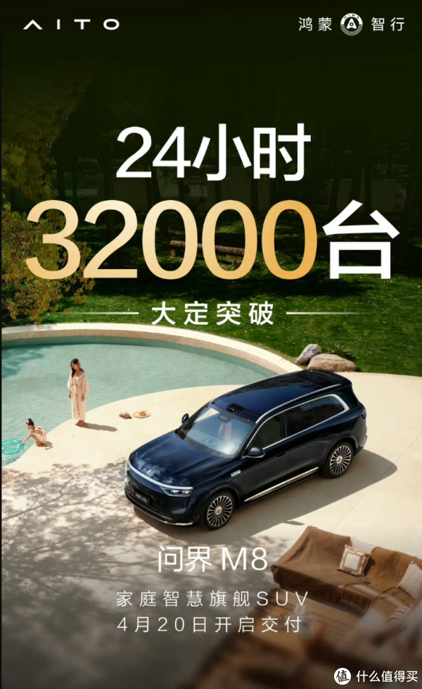 发誓要干沉BBA的问界M8，上市一天卖了3.2万台！