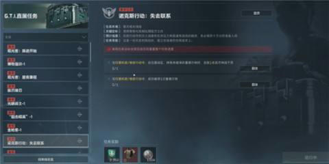 三角洲行动S43x3有没有失去联系 三角洲行动S43x3失去联系任务