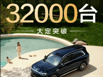 问界M8上市首日大定破3.2万台，能否撼动BBA市场地位？