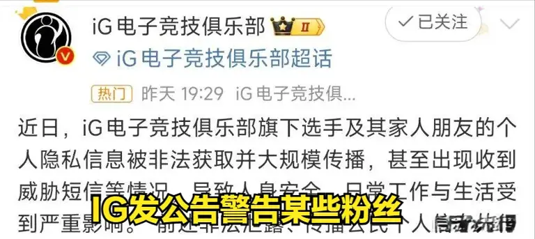 IG发声明警告粉丝！IG老板祝福jiejie女友引热议，BLG被爆换打野