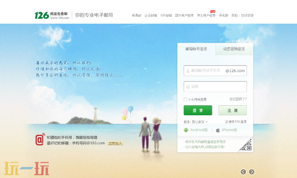 126邮箱网页登录入口 2025最新官方在线地址