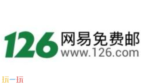 126邮箱网页登录入口 2025最新官方在线地址