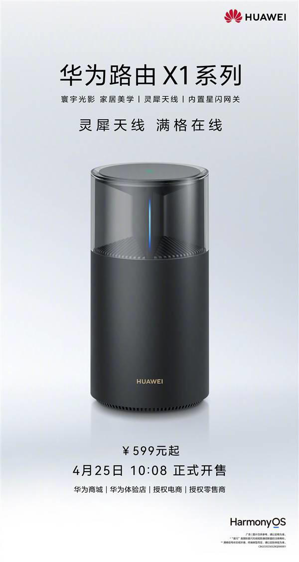 华为路由X1系列新上市：自研芯片+全2.5GE网口，家庭网络新选择！