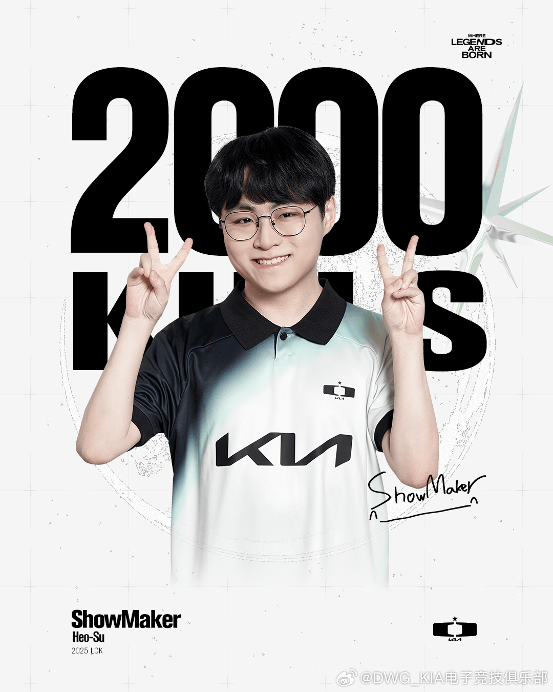 ShowMaker成为LCK历史第四位达成2000杀成就的中单选手