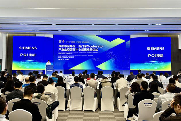 西门子Xcelerator产业生态西部中心在成都金牛区投运