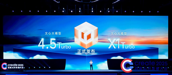 Create2025百度AI开发者大会举办 发布两大模型、多款AI应用
