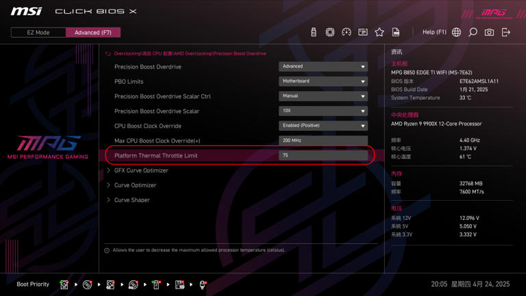 怎么玩AMD PBO才最好？微星B850刀锋钛主板超频设置全攻略