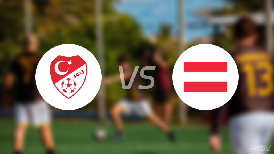 【国际友谊】土耳其U16vs奥地利U16比赛结果：土耳其U16(5-2)奥地利U16比分战报