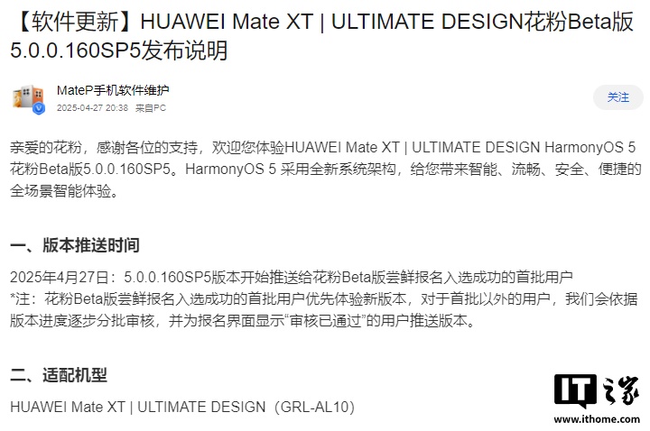 华为 Mate XT 非凡大师推送 HarmonyOS 5 花粉 Beta 版