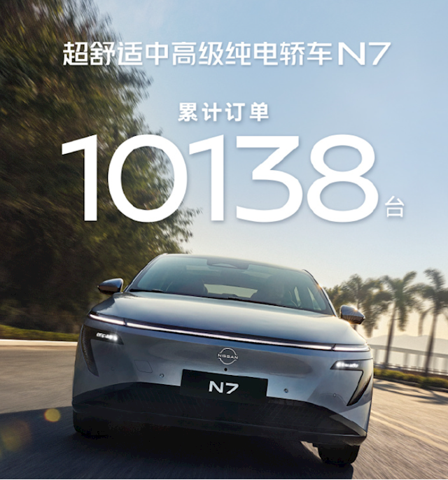 日产拼了 中大型纯电轿车11.99万起售！日产N7上市一小时订单破万