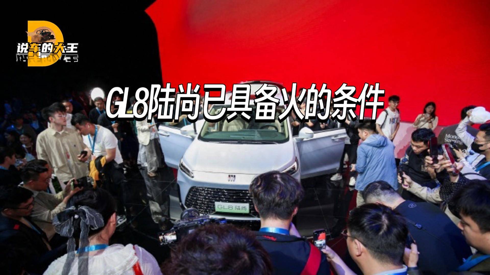 定价25万是良心还是野心？GL8陆尚的“刀法”精准到可怕