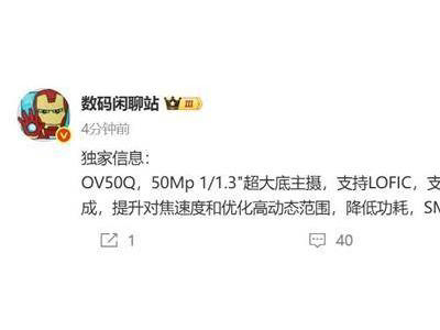 豪威OV50Q传感器亮相，骁龙8 Elite 2旗舰新机将迎影像升级