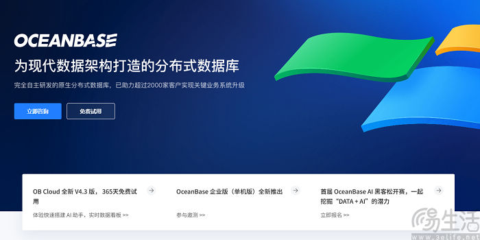 OceanBase启动组织体系升级，全面进入AI时代