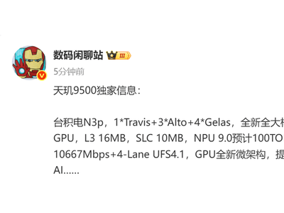 联发科天玑9500细节曝光：全新架构GPU，性能跑分剑指350万