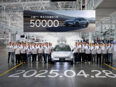 小鹏P7+里程碑：第50000台正式下线，何小鹏亲自宣布！