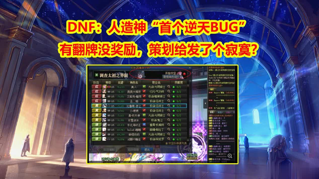 DNF全服“最拉太初积分”诞生！玩家见职业直呼伤害正常