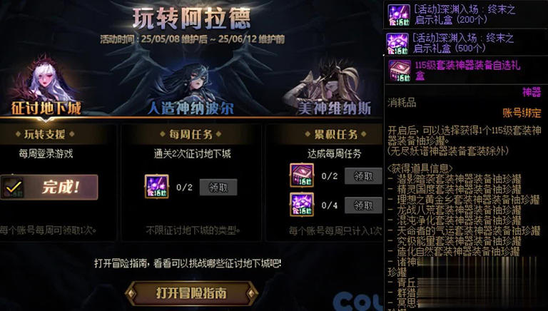 DNF 5 月版本首波活动曝光！4500 张深渊票、传说跨界石来袭