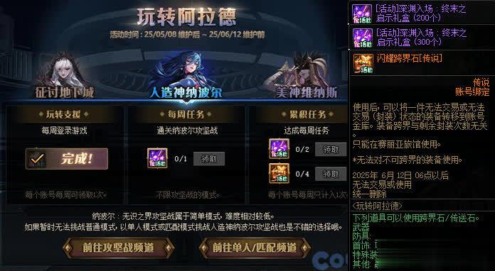 DNF 5 月版本首波活动曝光！4500 张深渊票、传说跨界石来袭