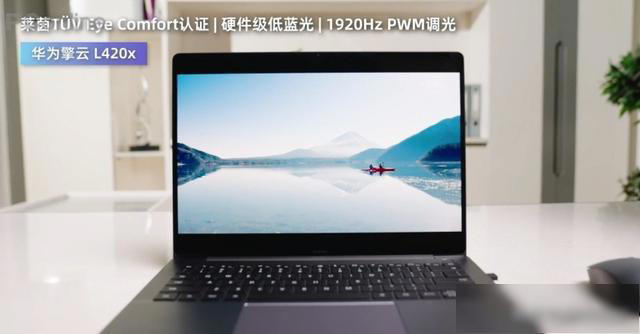 打造极致视觉享受，华为擎云L420x成专业设计师的理想之选