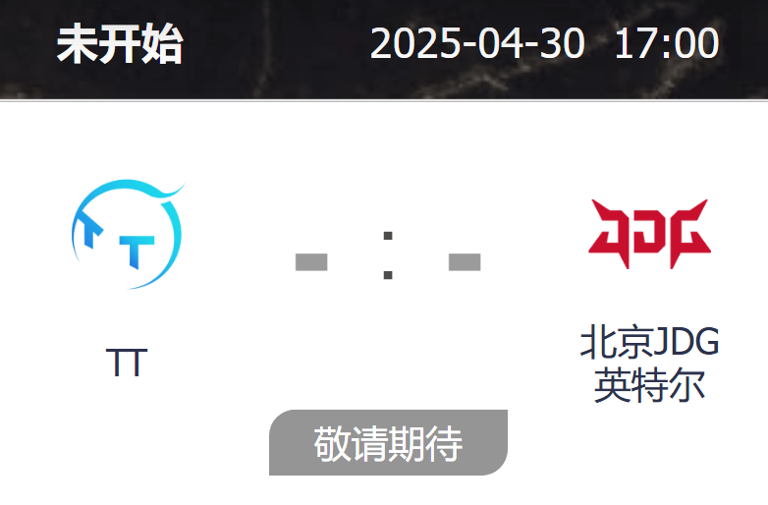 TT对阵JDG赛前海报：携伍同行；凉爽一夏🍦