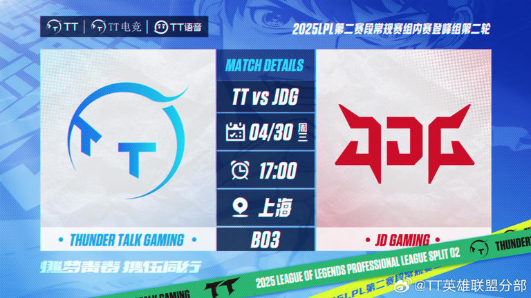 TT对阵JDG赛前海报：携伍同行；凉爽一夏🍦
