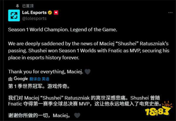 传奇谢幕！S1全球总冠军上单Shushei因病离世，LOL官方发文缅怀！