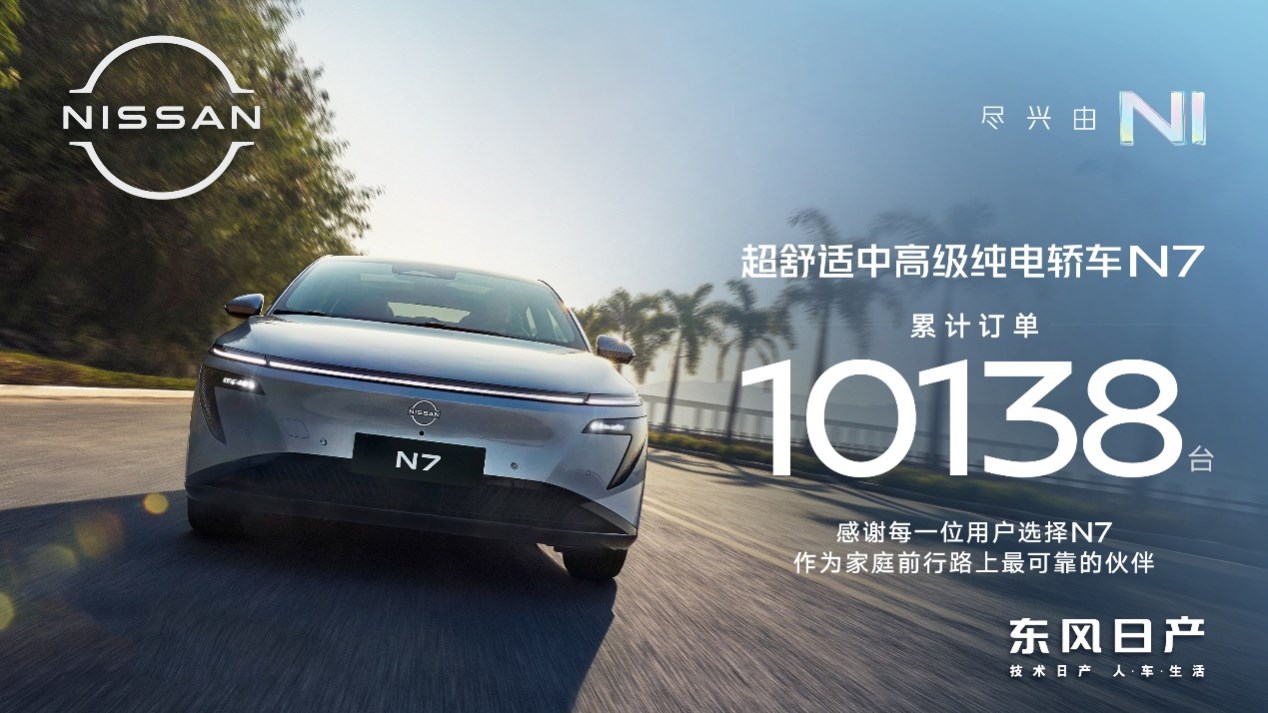 11.99 万起！东风日产 N7，性价比 “卷疯” 的纯电宝藏车