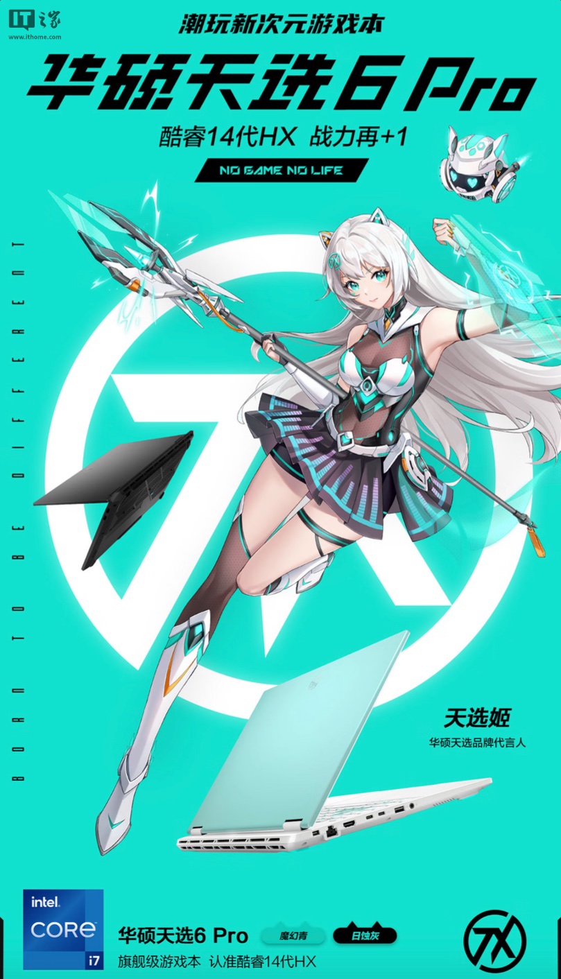 华硕天选 6 Pro 开售，国补后 7599 元起