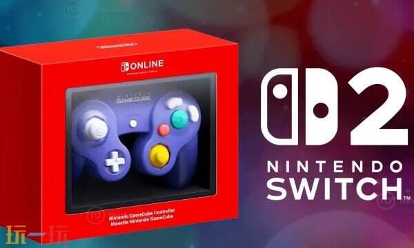 GameCube控制器专为Switch OL设计 可与常规Switch2游戏配合使用
