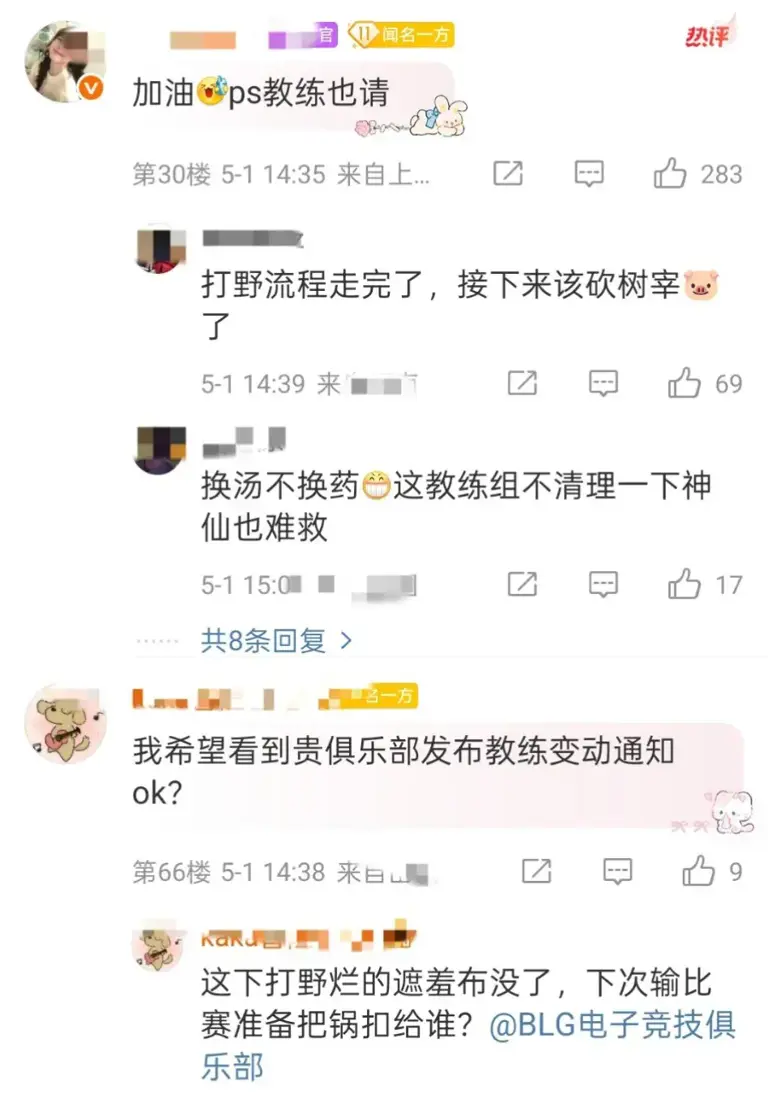 Beichuan官宣加入BLG！Wei或面临失业！网友怒斥: 为何不换教练？