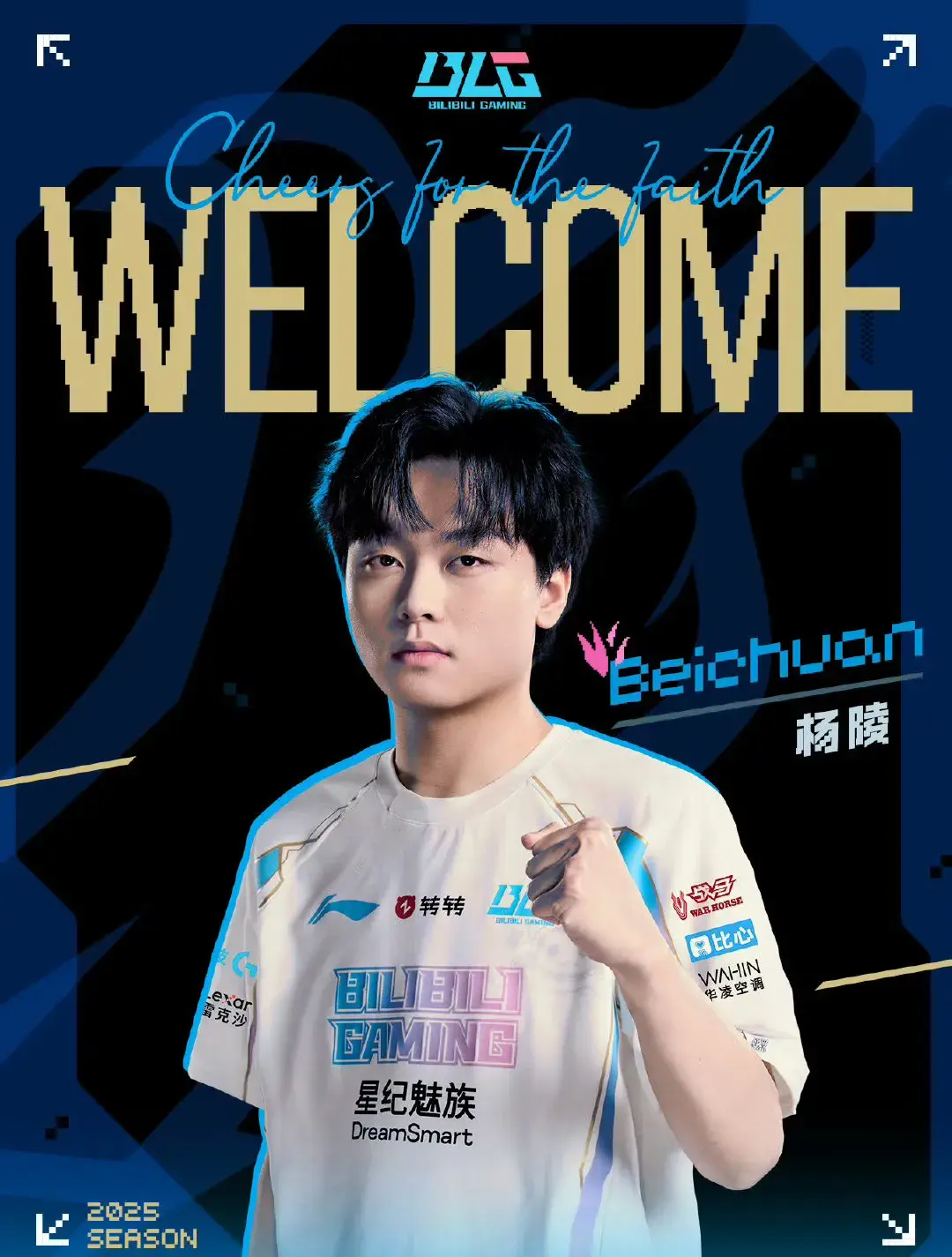 Beichuan官宣加入BLG！Wei或面临失业！网友怒斥: 为何不换教练？