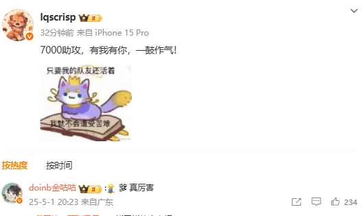 达成LPL7000助攻后Crisp发文，Doinb底下留言：爹，真厉害