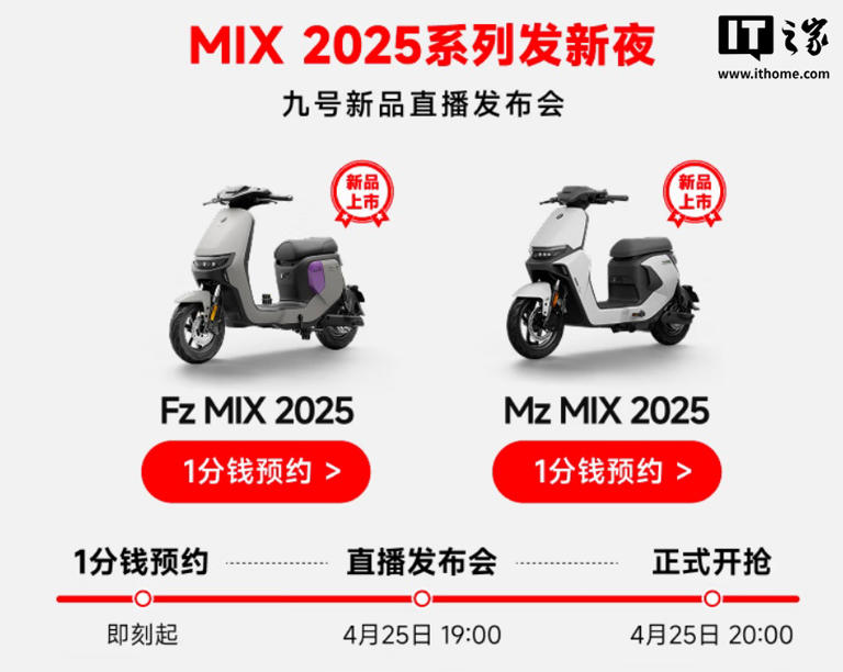 九号 Mz MIX 2025、Fz MIX 2025 电动自行车亮相