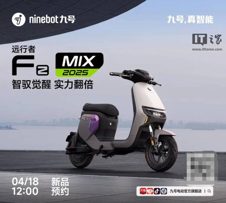 九号 Mz MIX 2025、Fz MIX 2025 电动自行车亮相
