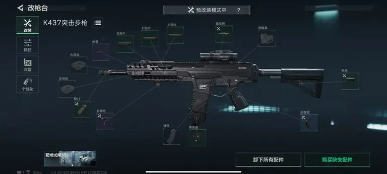 K437全面战场&烽火地带改枪