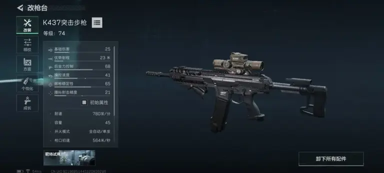 K437全面战场&烽火地带改枪