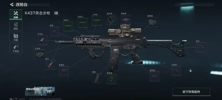 K437全面战场&烽火地带改枪